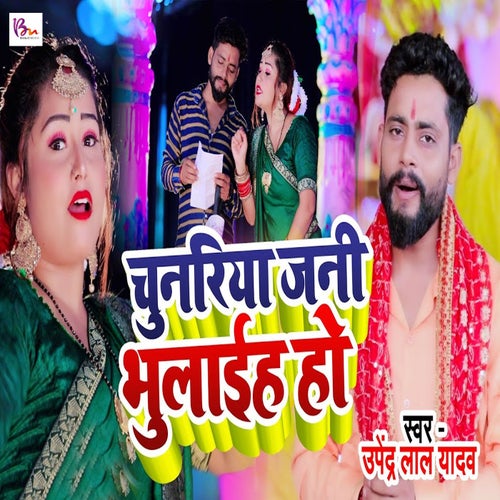 Chunariya Jani Bhulaiha Ho by Upendra Lal Yadav on Beatsource