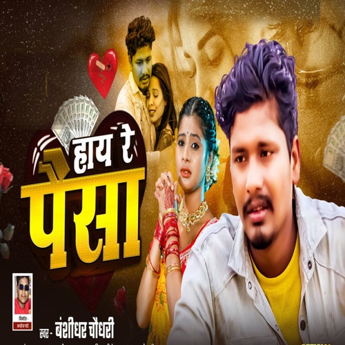 Hay Re Paisa by Banshidhar Chaudhary on Beatsource