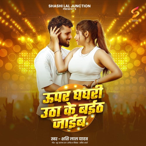 Upar Ghaghari Utha Ke Baith Jaib by Shashi Lal Yadav on Beatsource