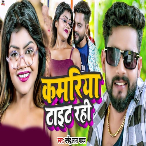 Kamariya Tight Rahi by Upendra Lal Yadav on Beatsource