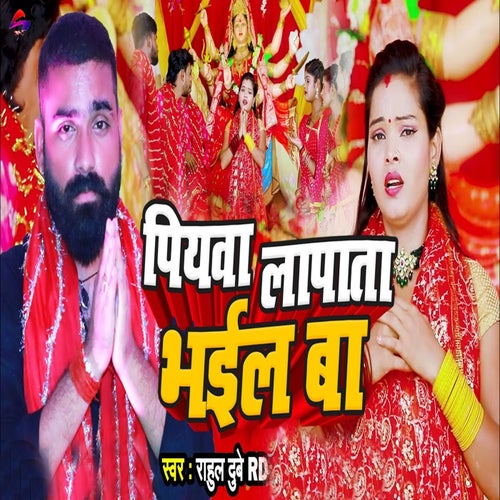 Piyawa Lapata Bhail Ba by Rahul Dubey RD on Beatsource